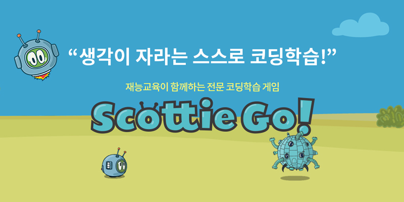 스카티고(Scottie Go!)